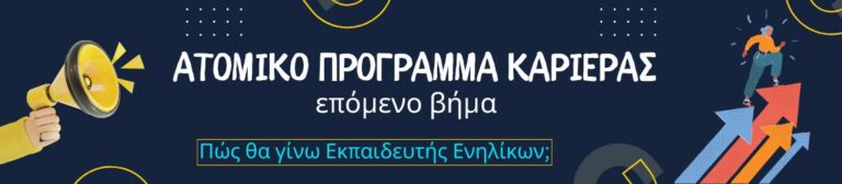Πιστοποίηση Εκπαιδευτή Ενηλίκων (ΕΟΠΠΕΠ) | Αίτηση & Εξετάσεις ...