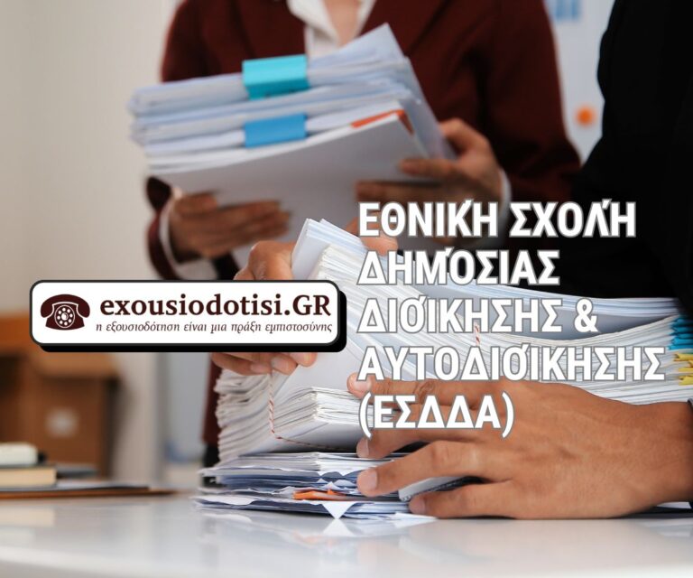 Εισαγωγικές εξετάσεις ΕΣΔΔΑ: προϋποθέσεις, δομή & ημερομηνίες ...